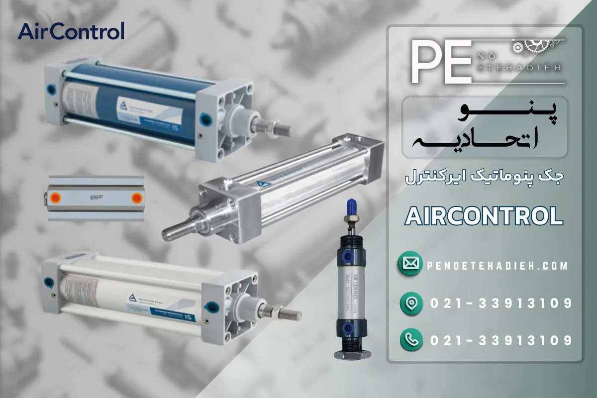 جک پنوماتیک AIR CONTROL ایر کنترل | خرید جک ایر کنترل | قیمت